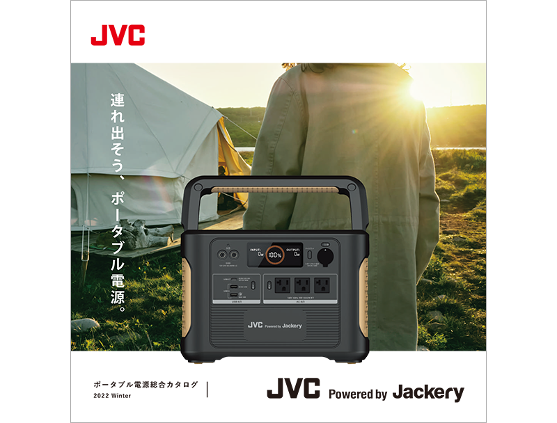 ポータブル電源総合カタログ（2022 Winter） | カタログ | ポータブル電源 | JVC
